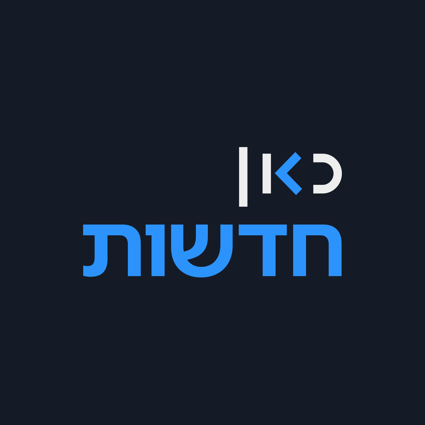 חדשות: מבזקים, כתבות ועדכונים שוטפים מהארץ והעולם - כאן 11